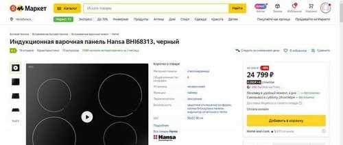 Новая индукция hansa BHI68313 гарантия доставка