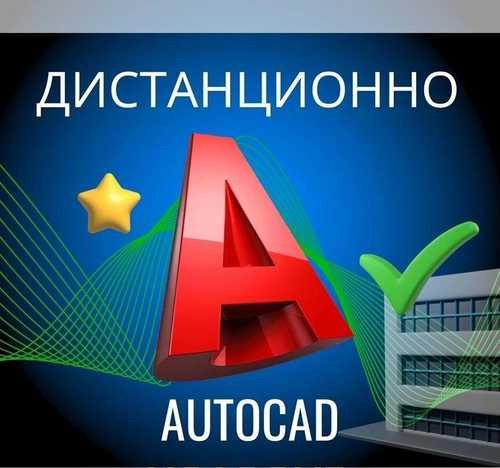 Autocad 2019-2025
