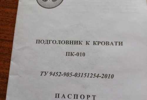 Подголовник к кровати