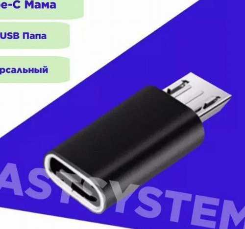 Переходник с micro usb на type c