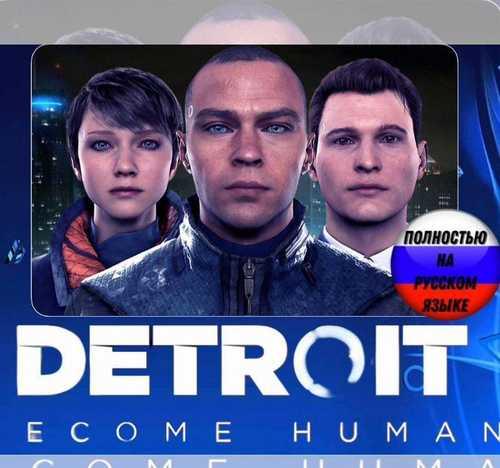 Detroit: Become Human PS4/PS5