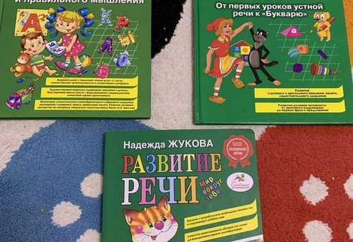 Книги по развитию речи