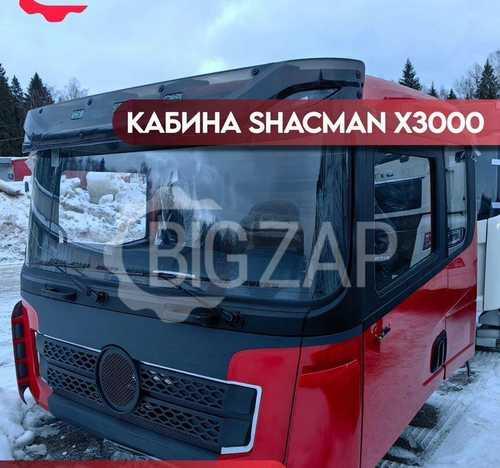 Кабина Shacman X3000