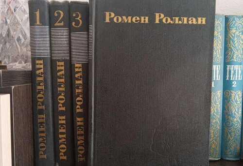 Собрание сочинений Ромен Роллан 9 томов