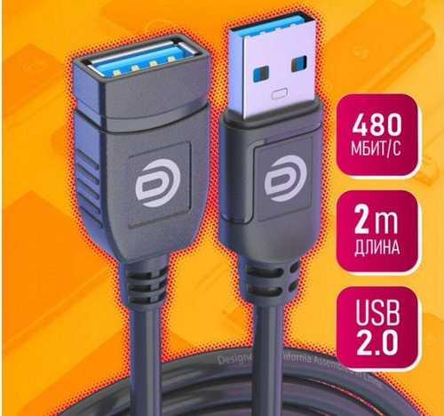 Удлинитель USB кабель папа-мама черный 2 м dream