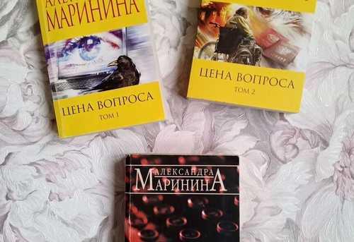 Книги детективы А. Маринина