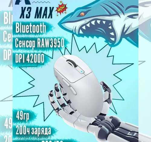 Игровая мышь Attack shark x3 max