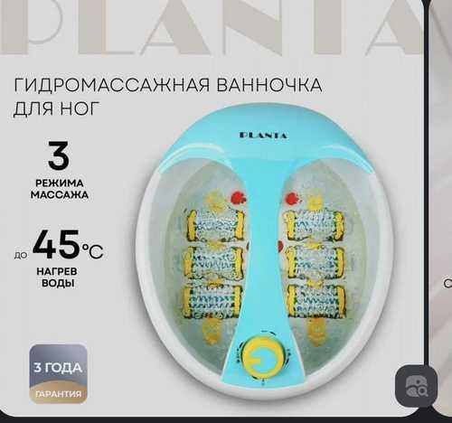 Planta гидромассажная ванночка для ног