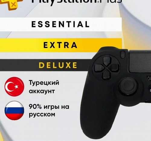 PS Plus Extra/Deluxe Турция – моментальная активация