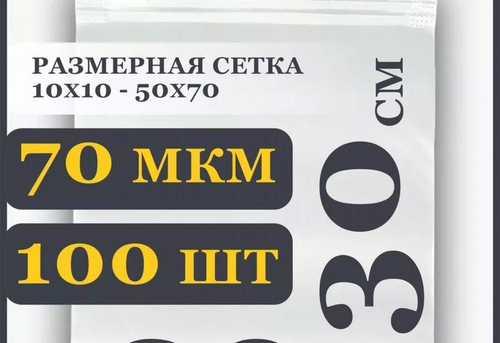 Пакеты зиплок с бегунком 20х30 см 100 штук