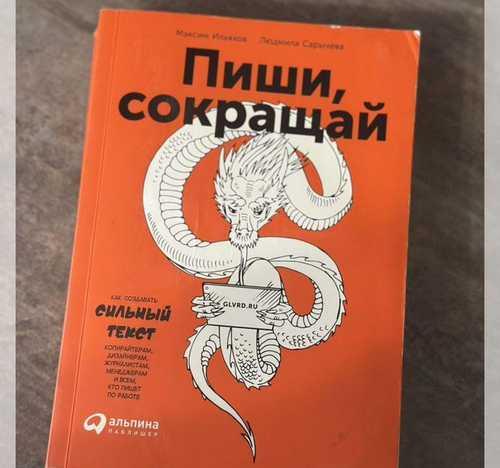 Книга пиши и сокращай