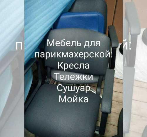 Мебель бу