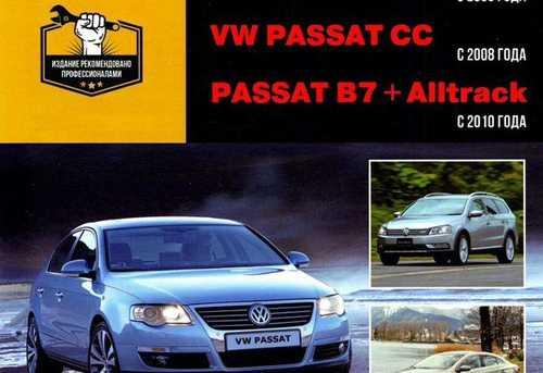 Книга Volkswagen Passat B6, B7+ Alltrack, CC