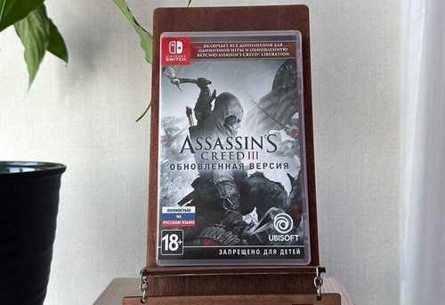 Assassins Creed 3 Nintendo Switch Картридж