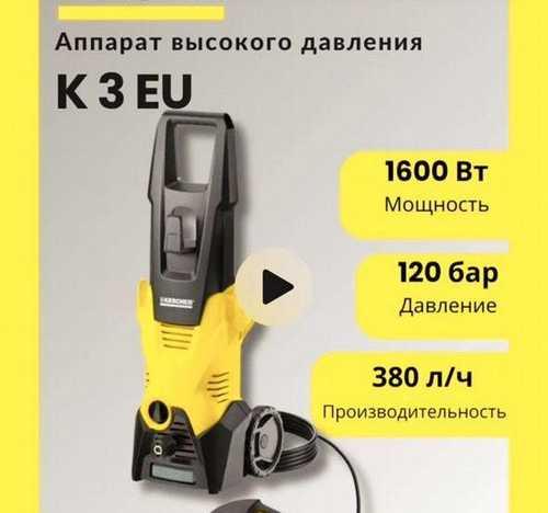 Karcher для автомойка