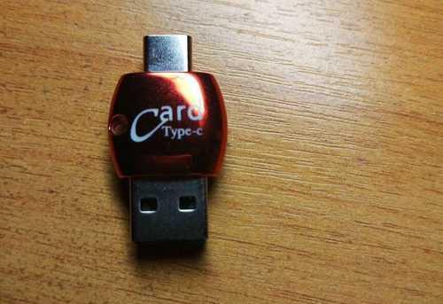 Кардридер OTG type C к USB