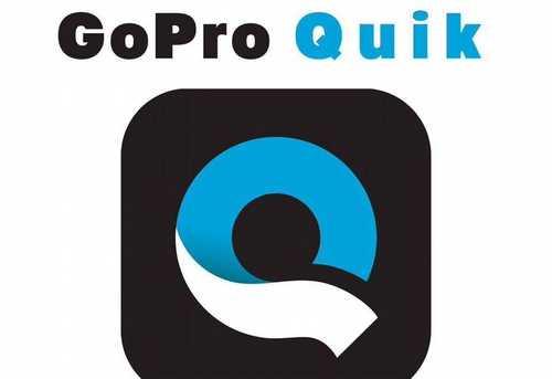 Подписка GoPro Quik 1 год