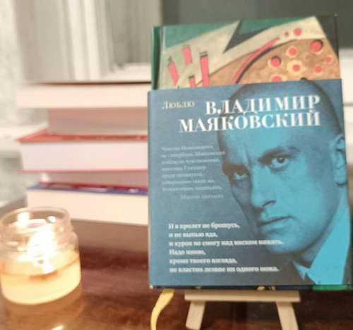 Книга от великого маркетолога Маяковского