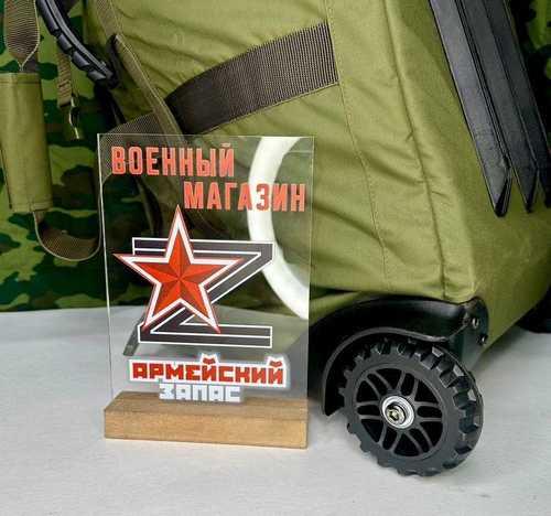 Тактический баул на колесах "Офицерский"