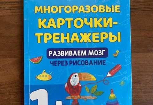 Карточки-тренажеры для рисования. Ахмадуллин