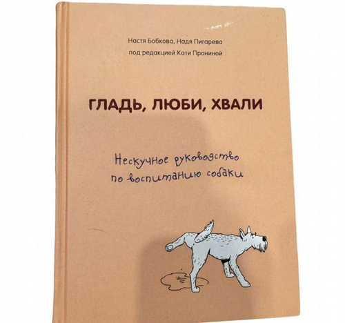 Книга «гладь люби хвали»