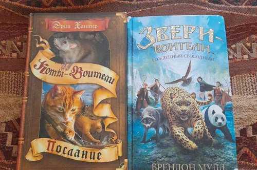 Звери-воители. Книга для мальчишек