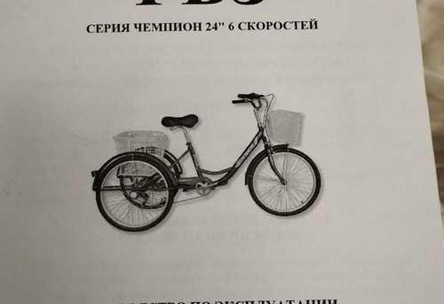 Велосипед трёхколёсный