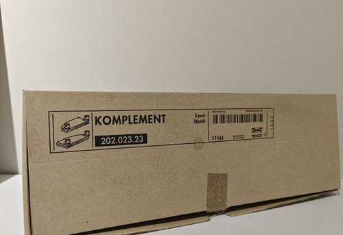 Komplement IKEA плавный доводчик