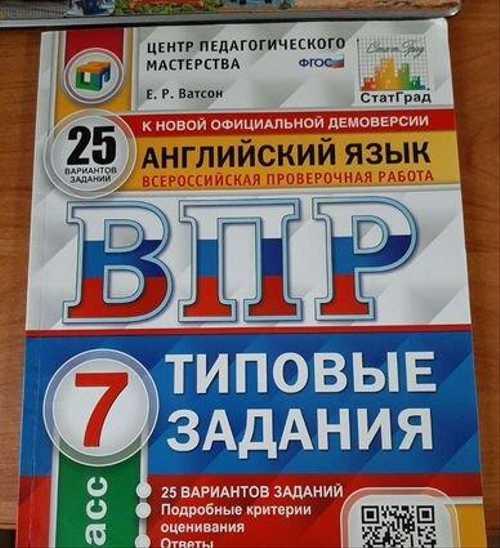 Впр по английскому языку 7 класс