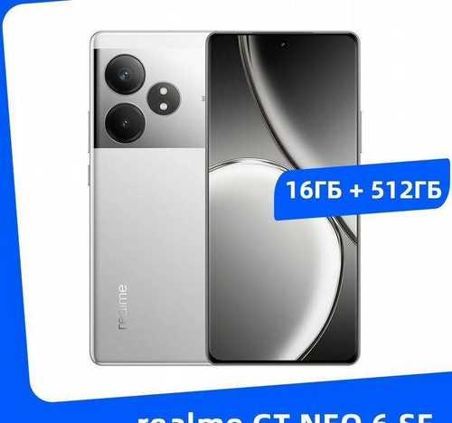 realme GT Neo6 SE, 16/512 ГБ