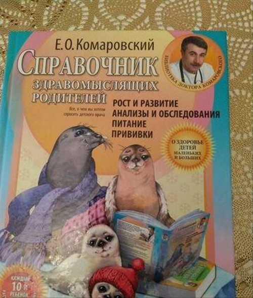 Библиотека доктора Комаровского