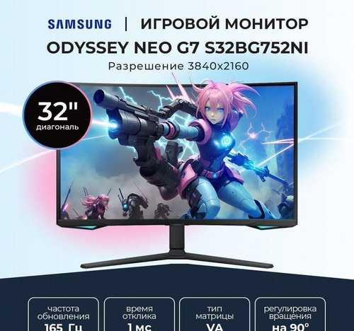 Игровой монитор Samsung G7 neo 4k