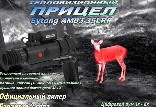 Тепловизионный прицел Sytong AM03-35LRF Новинка