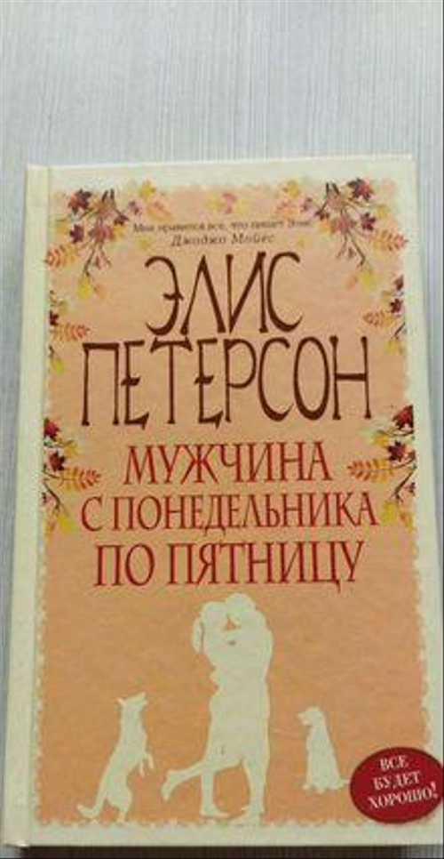 Элис петерсон. Справочник для недавно усопших. Handbook for the recently deceased. Fredrik Backman. Fredrik Backman my grandmother.