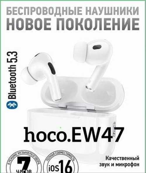 Hoco беспроводные наушники EW47 оригинальные