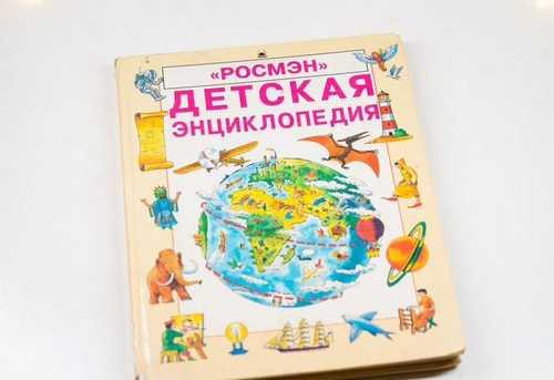 Красочная детская энциклопедия