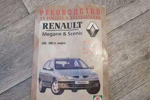 Книга Руководств по ремонту и эксплуатации Renault