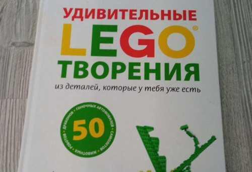 Книга для сборки Lego моделей