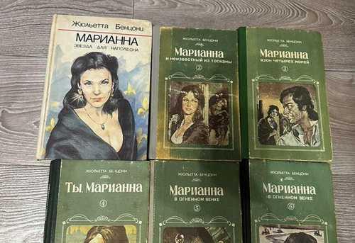 Серия книг "Марианна"