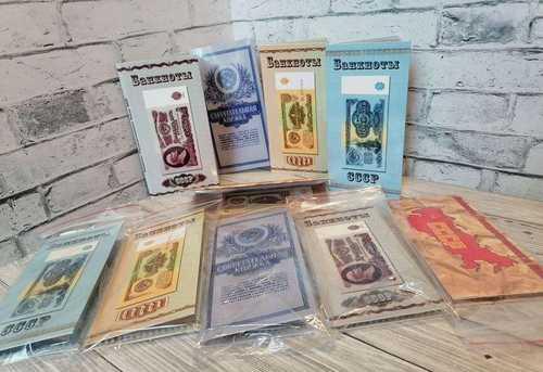Банкноты СССР в буклете
