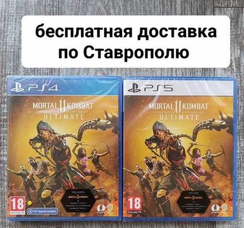 Mortal kombat 11 ultimate ps4/ps5