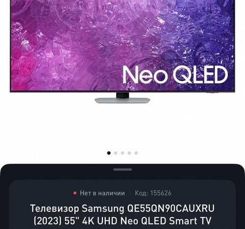 Телевизор Samsung QE55QN90cauxru (2023) 55