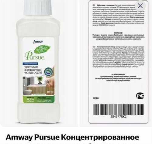 Amway/ Pursue универсальное чистящее средство