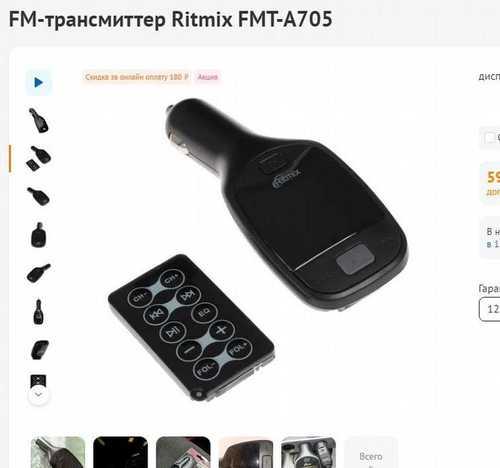 Пульт ду Ritmix FMT-A720 для fm-трансмиттера