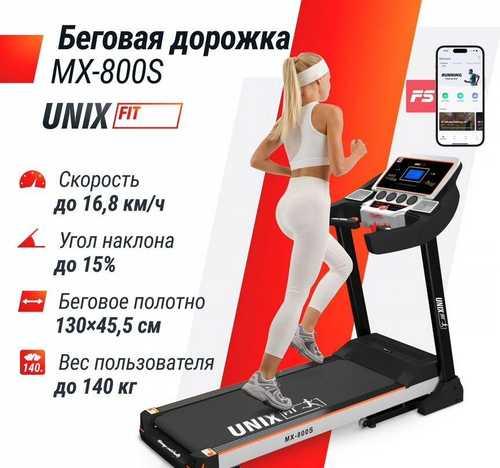 Беговая дорожка unix Fit MX-800S