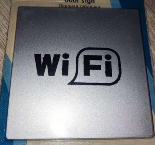 WiFi табличка