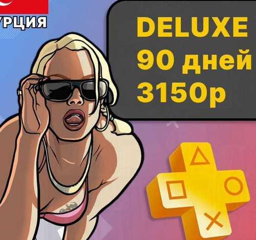 Подписка Ps Plus Premium 90 дней в Казани 475 игр