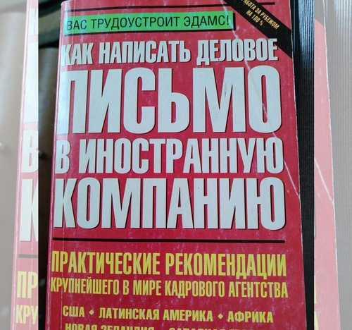 Как написать деловое письмо в иностранную компанию