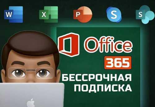 Microsoft Office 365 лицензия для Mac, PC и iPad