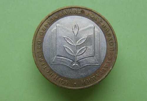 Юбилейная монета Министерство Образования